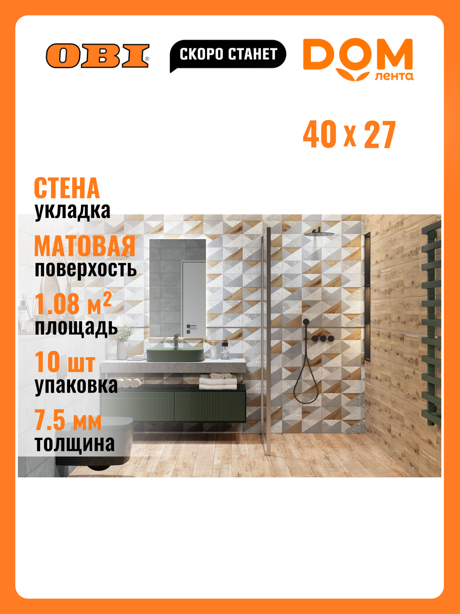 Керамическая плитка настенная GlobalTile Vision Светло-серый декор 27х40 см