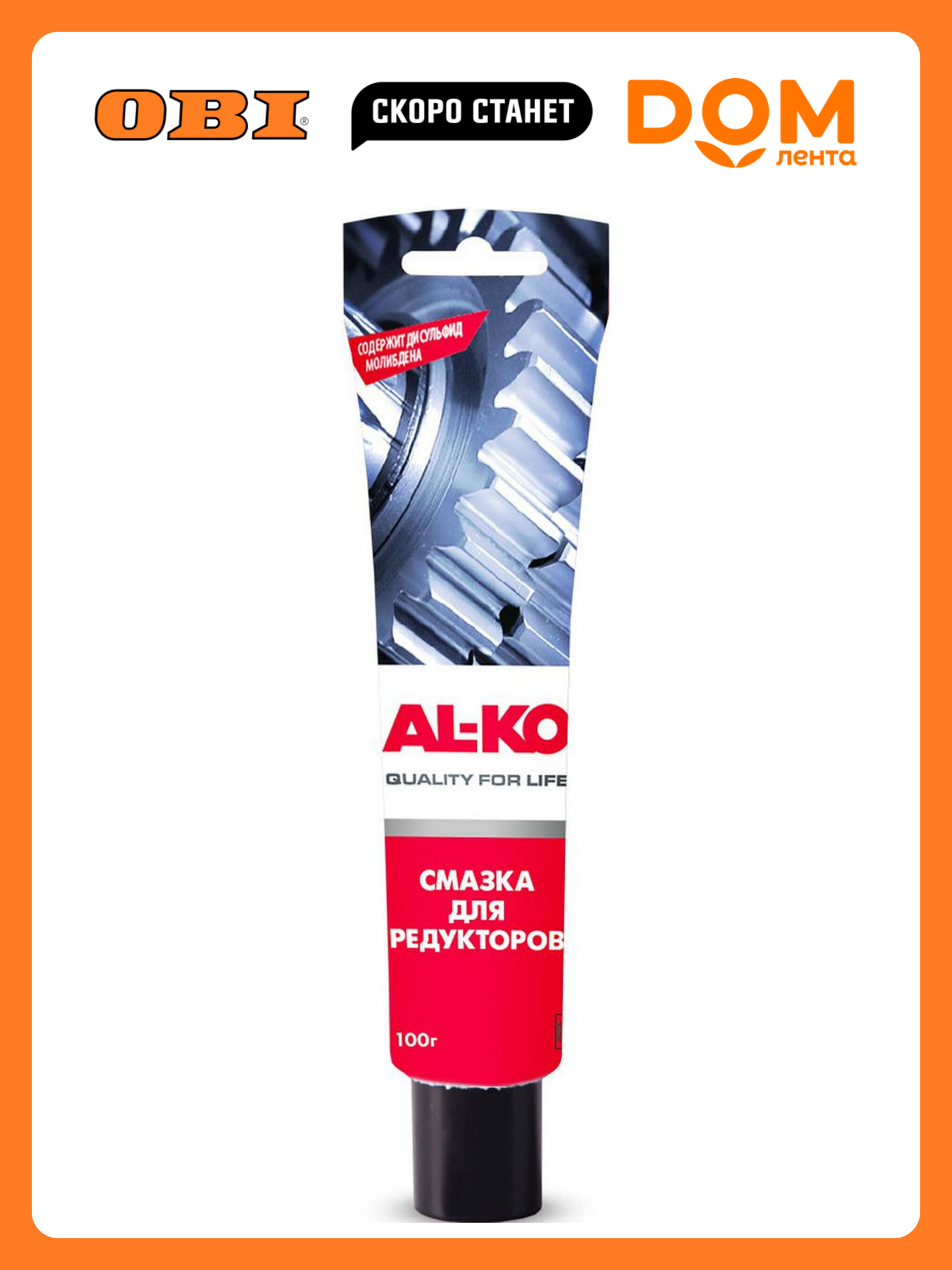 Смазка для редукторов AL-KO 100 г