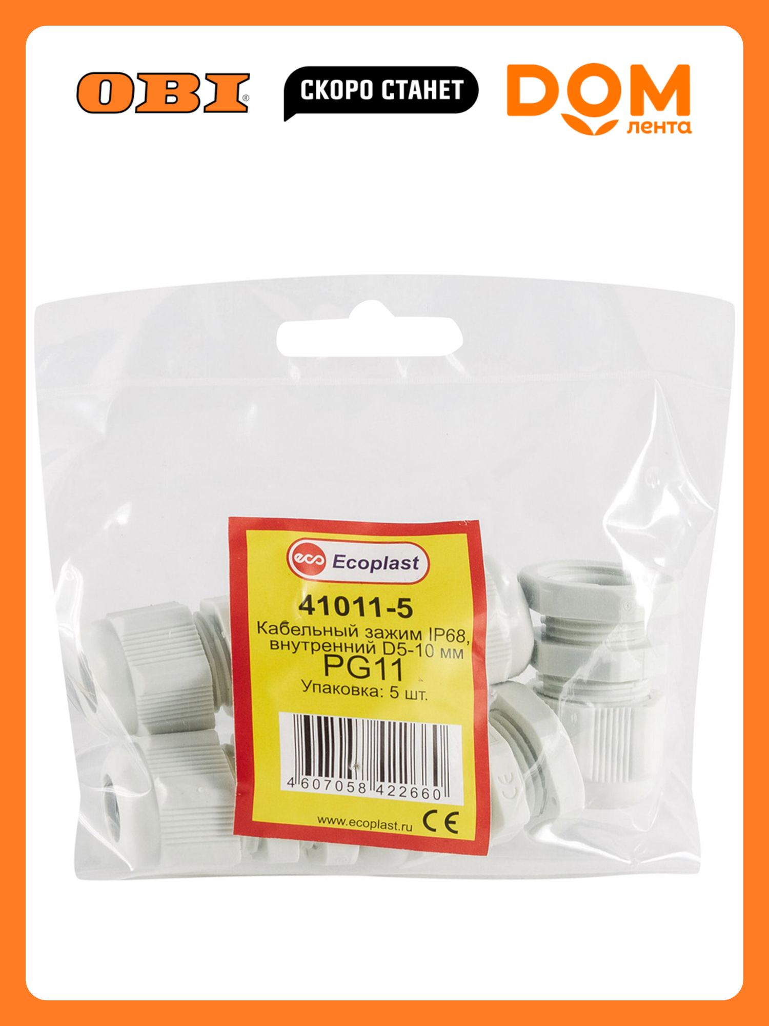 Хомут Ecoplast 12,5 мм D5-10мм ПВХ белый 5 шт