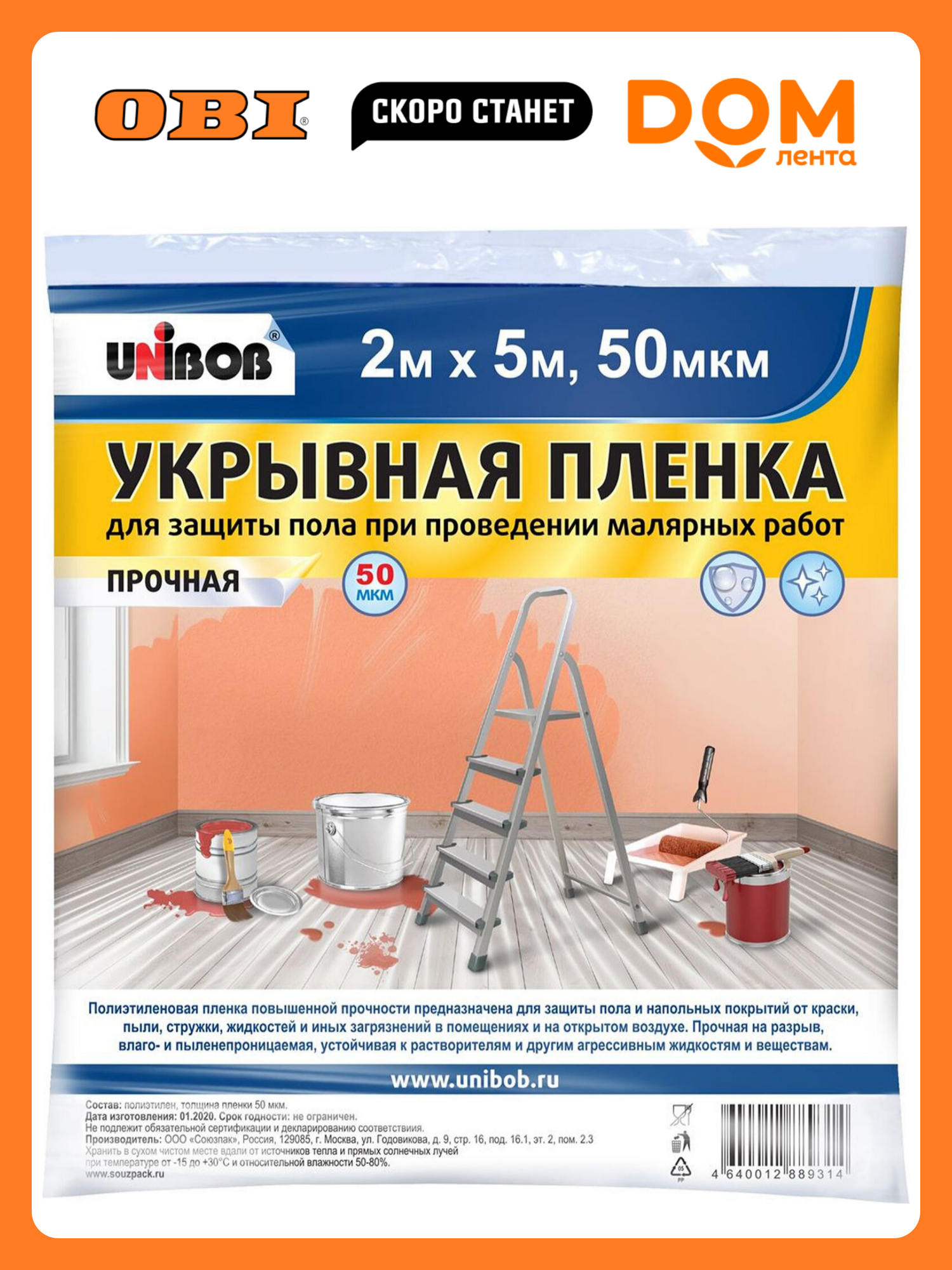 Пленка UNIBOB 87967, пылезащитная, полиэтилен, 50мкм, 2x5м, синяя