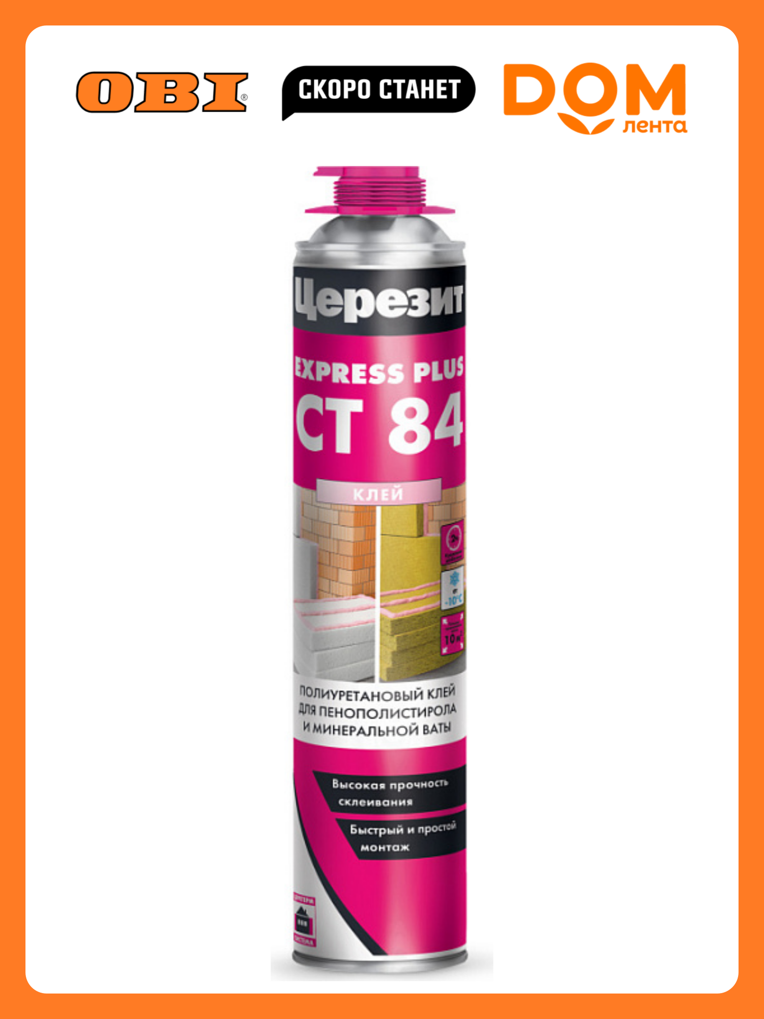 Полиуретановый клей Церезит CT84 для пенополистирольных и минераловатных плит 800 мл