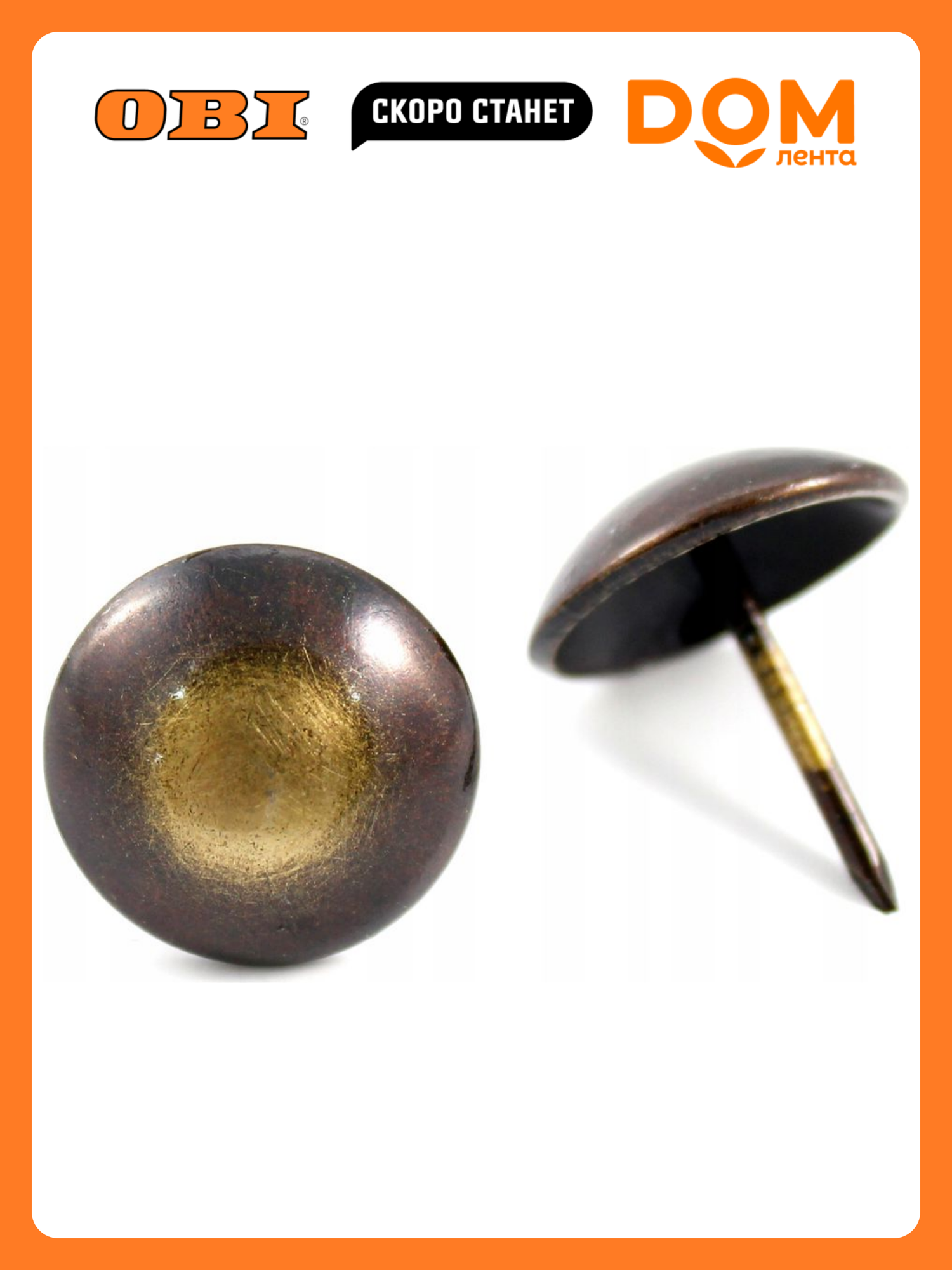 Гвоздь декоративный 9,5 мм 1,3х16 мм Бронза 30 шт