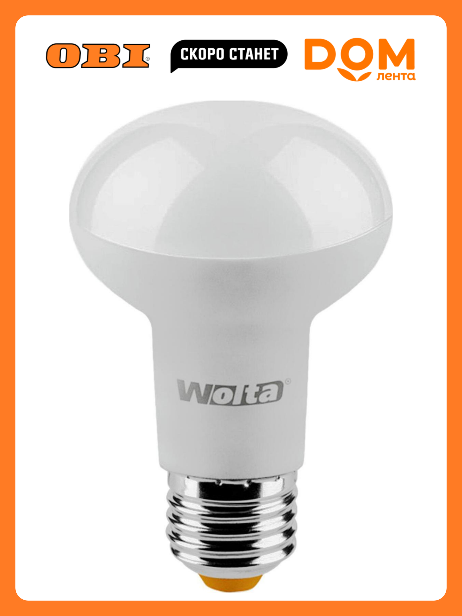 Светодиодная лампа Wolta STANDART E27 9 Вт 810 лм 3000 К рефлектор