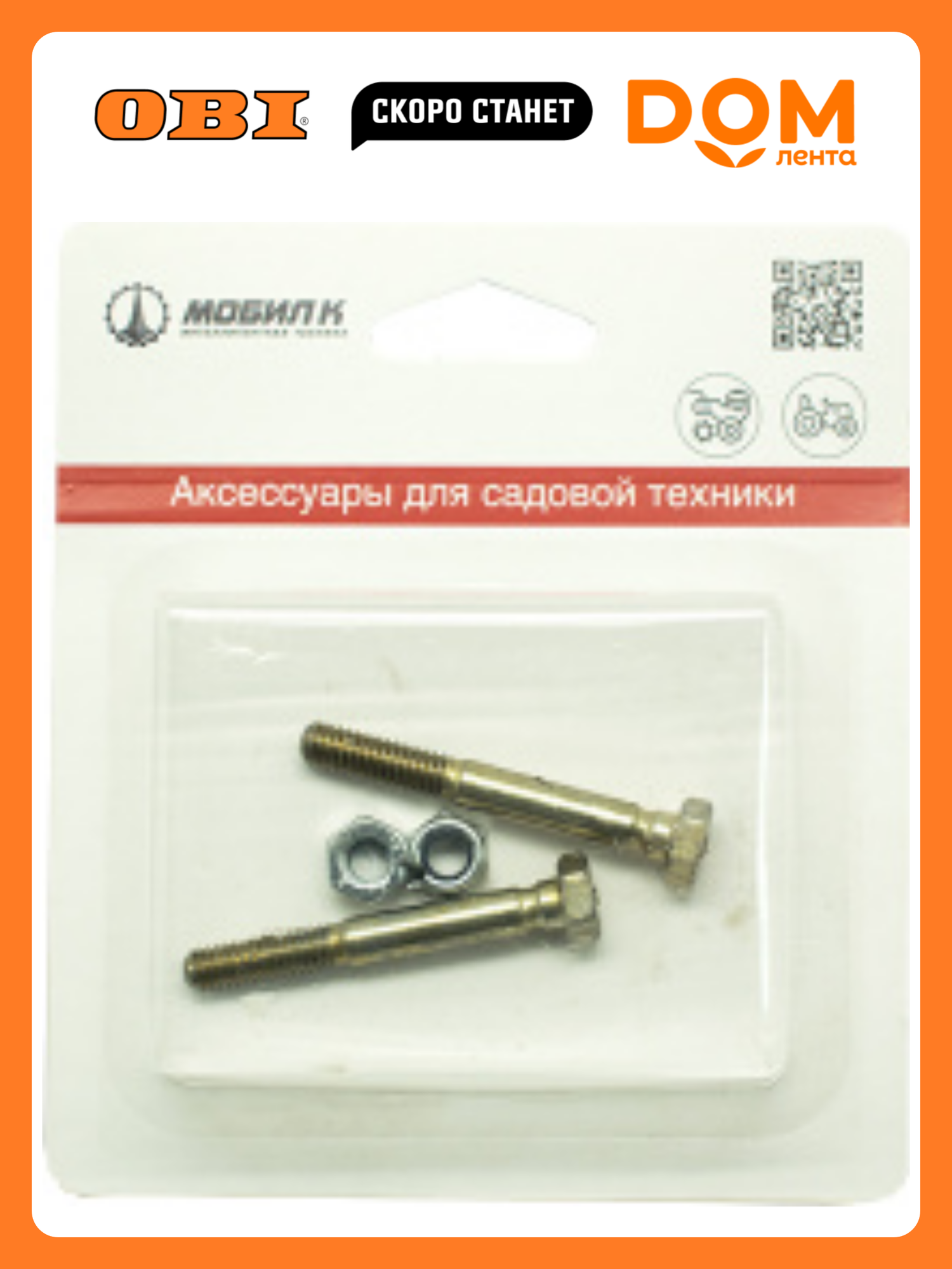 Срезные болты мобил К для снегоуборщика 6х51 мм