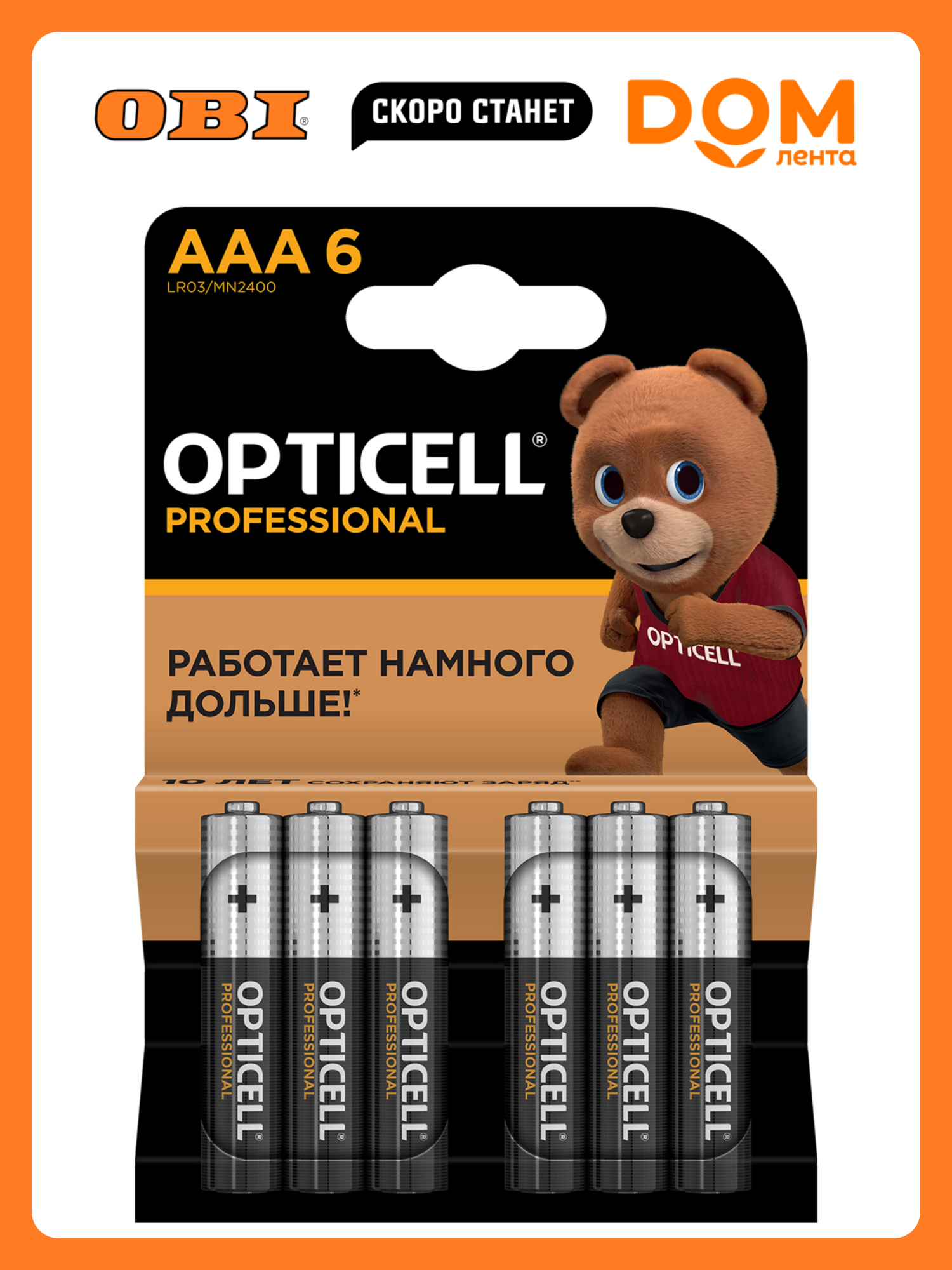 Батарейки Opticell Professional AAA, щелочные, 1500 мАч, 6 штук, блистер, черные