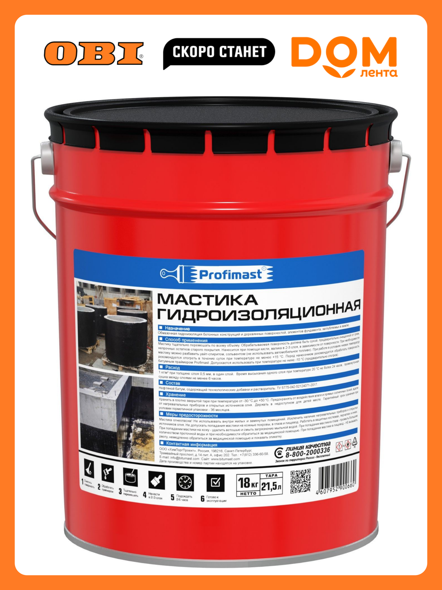 Мастика Profimast, битумная, антисептические свойства, 21,5 л