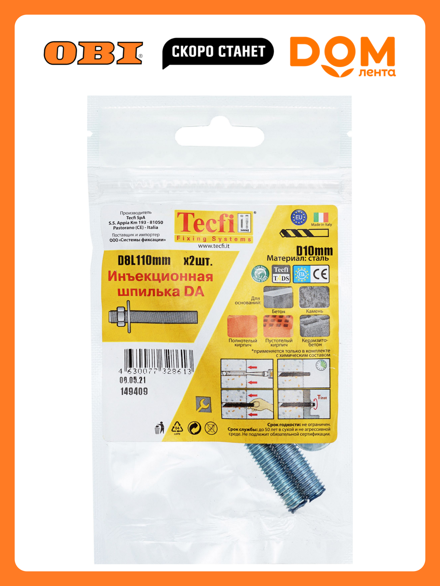 Шпилька инъекционная Tecfi DA, для химических анкеров, серебристый, 2 шт