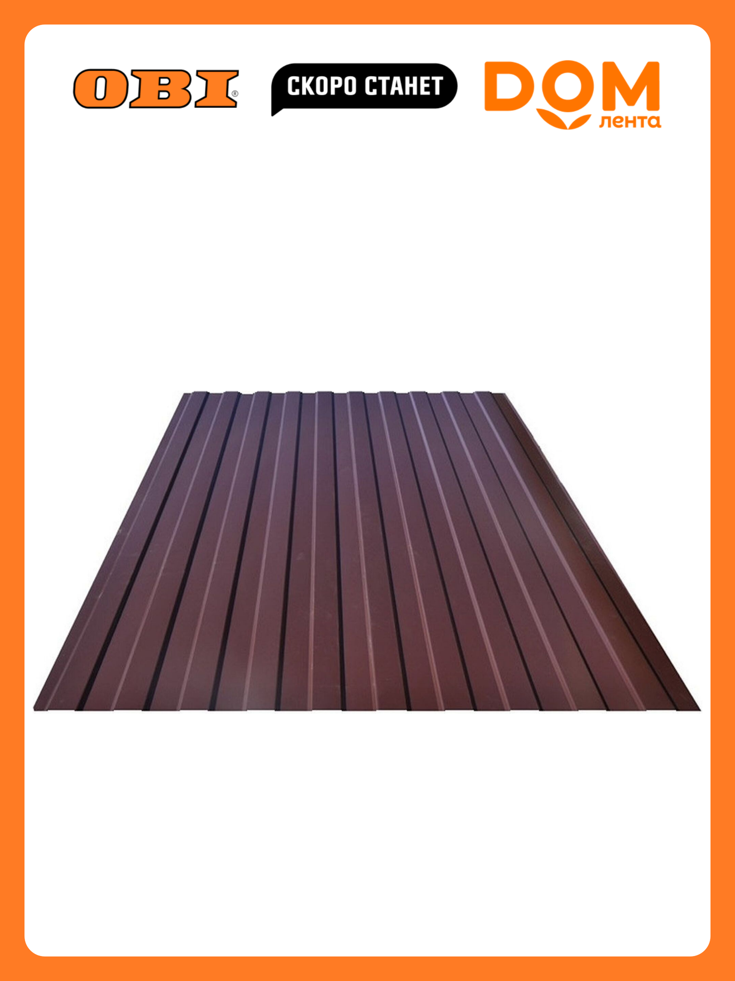 Профнастил Таврос C-8, стеновой, оцинкованный, коричневый, 2000x1200 мм