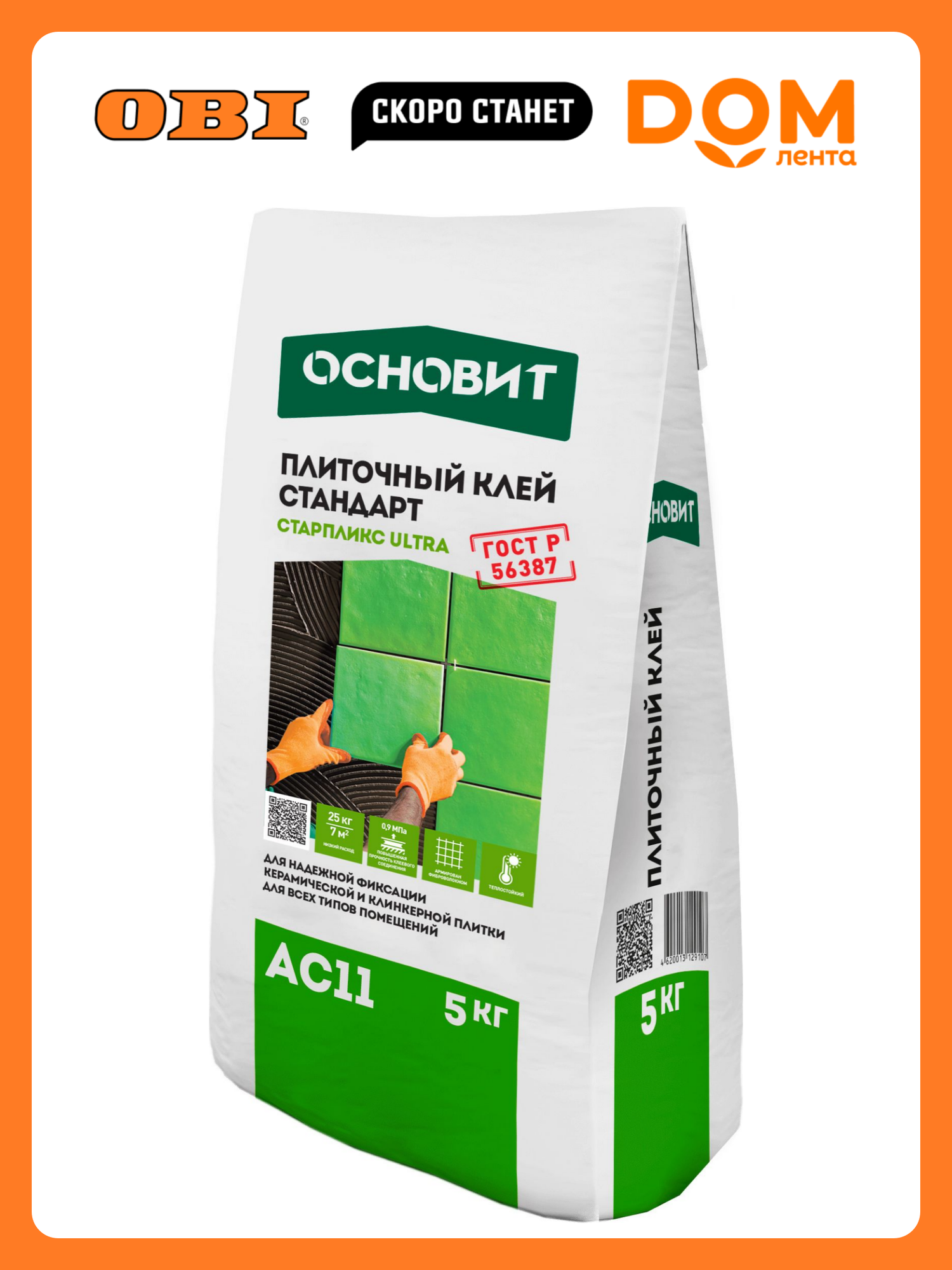 Клей универсальный для плитки основит старпликс AC11 [C1] 5 кг