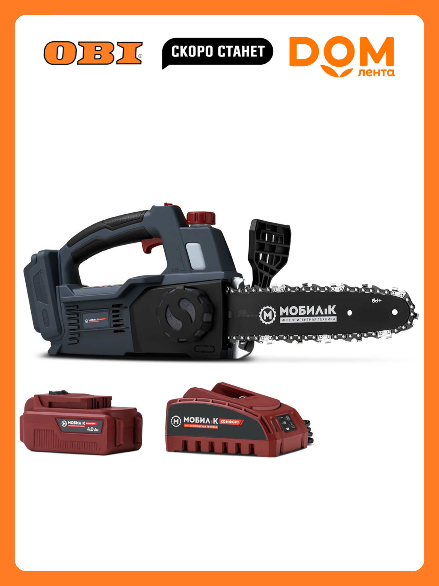 Пила аккумуляторная мобил К "комфорт" XCA25, 20В, с АКБ 4Ач и ЗУ, шаг цепи 3/8", длина шины 25см