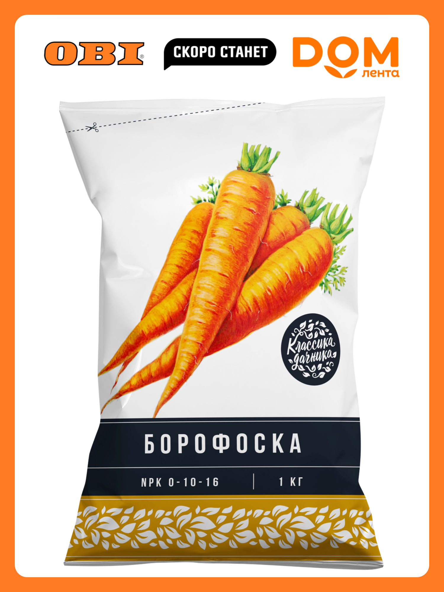 Удобрение Нов-Агро "Борофоска", минеральное, универсальное, 1 кг