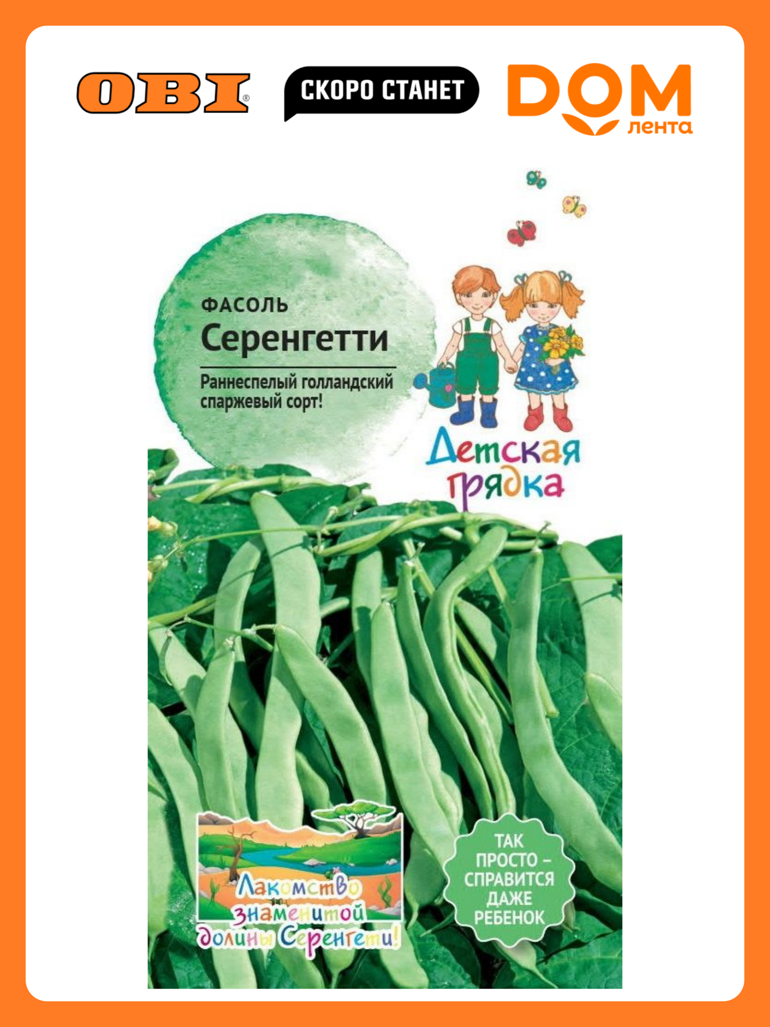 Семена Фасоль спаржевая серенгети 10шт Детская грядка