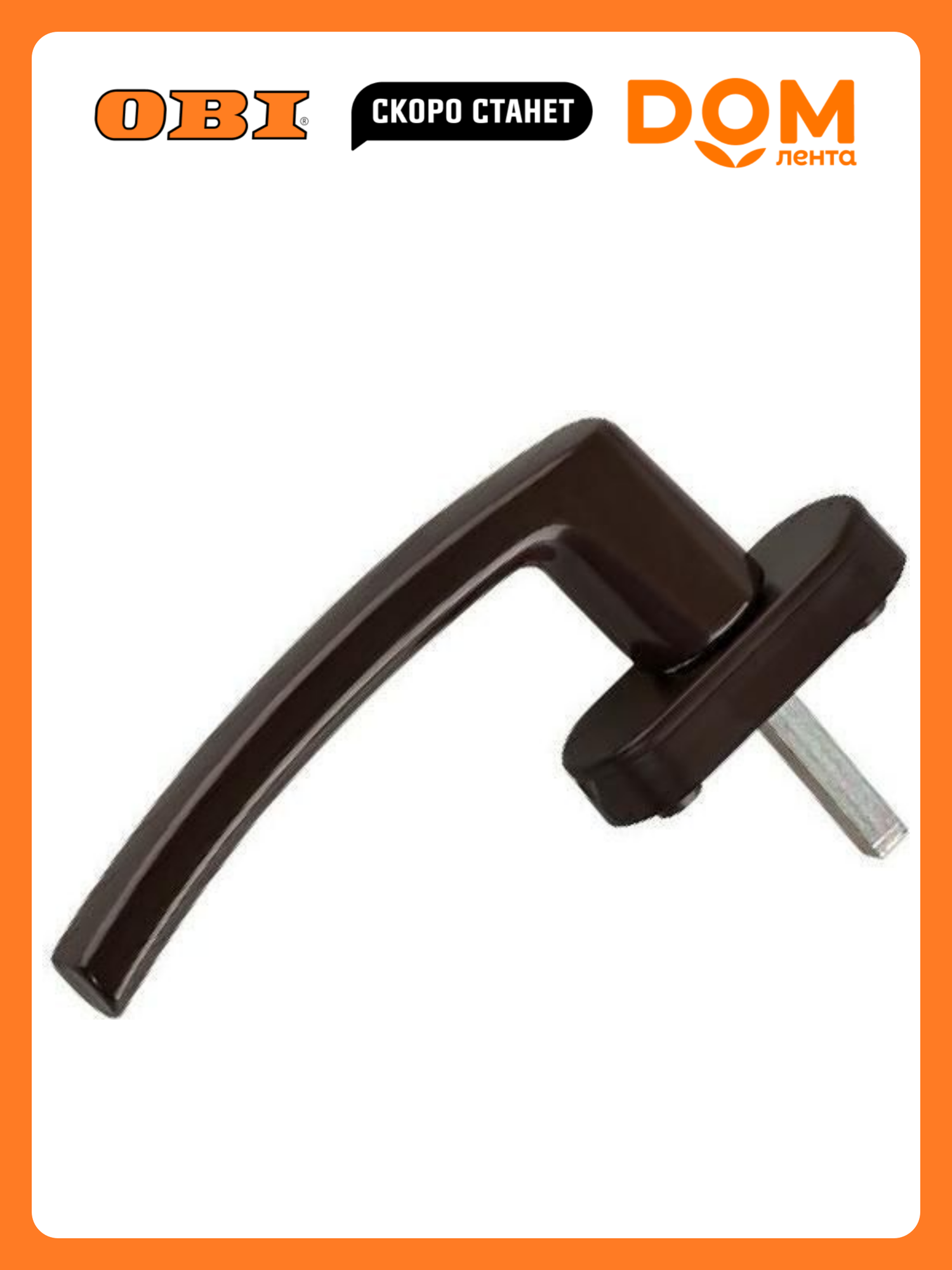 Оконная ручка Левша У1-2279. К, односторонняя, коричневая, 1 шт