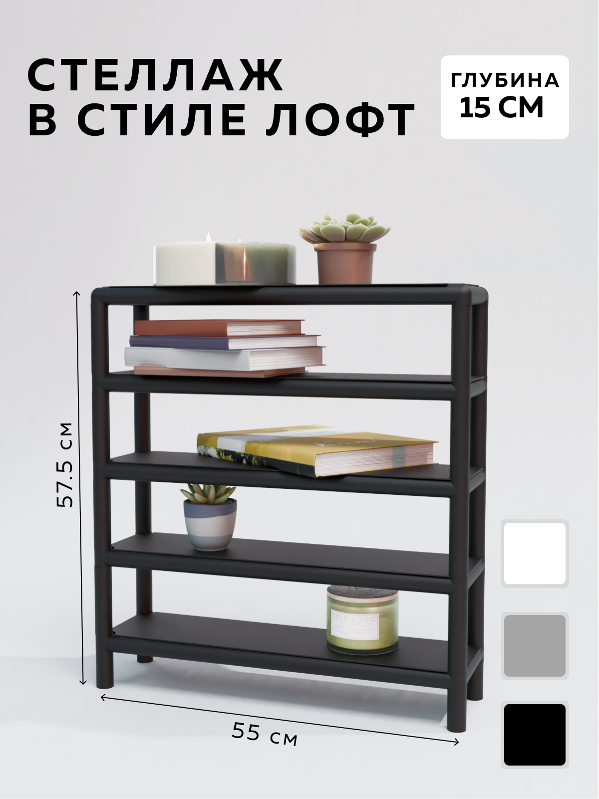 Стеллаж - этажерка в стиле лофт металлические, мебель лофт для гостиной прихожей спальни ванной кухни, полки напольные столик, обувница, подставка для цветов, 5 полок, 15х55x62,5 см, Чёрный, Delta-Loft