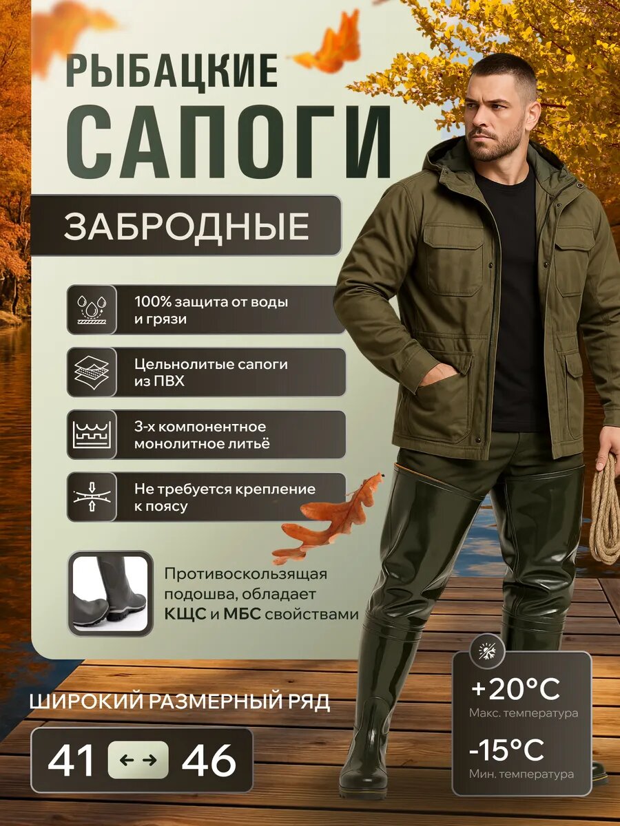 Сапоги забродные болотные для рыбалки