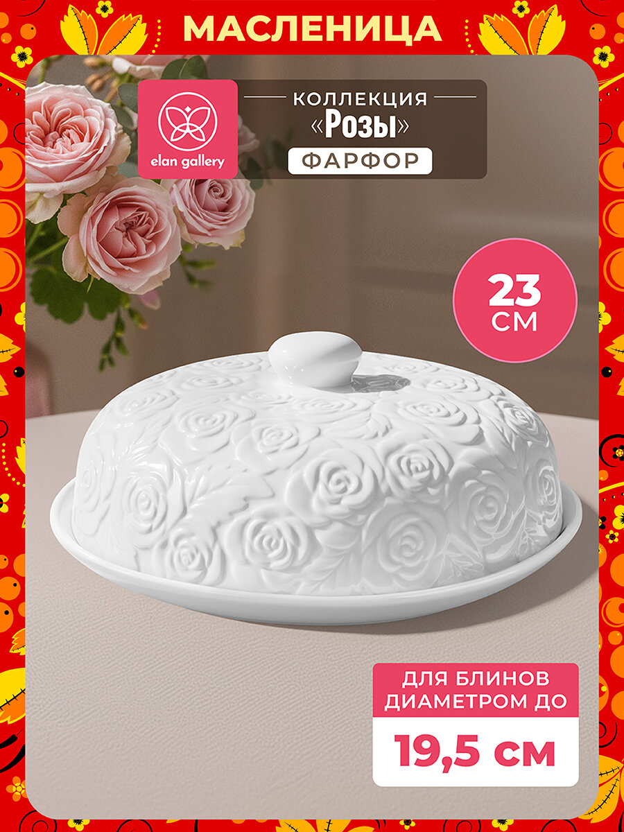 Блюдо для блинов сервировочное -блинница фарфор с крышкой 23х23х9,5 см Elan Gallery Розы