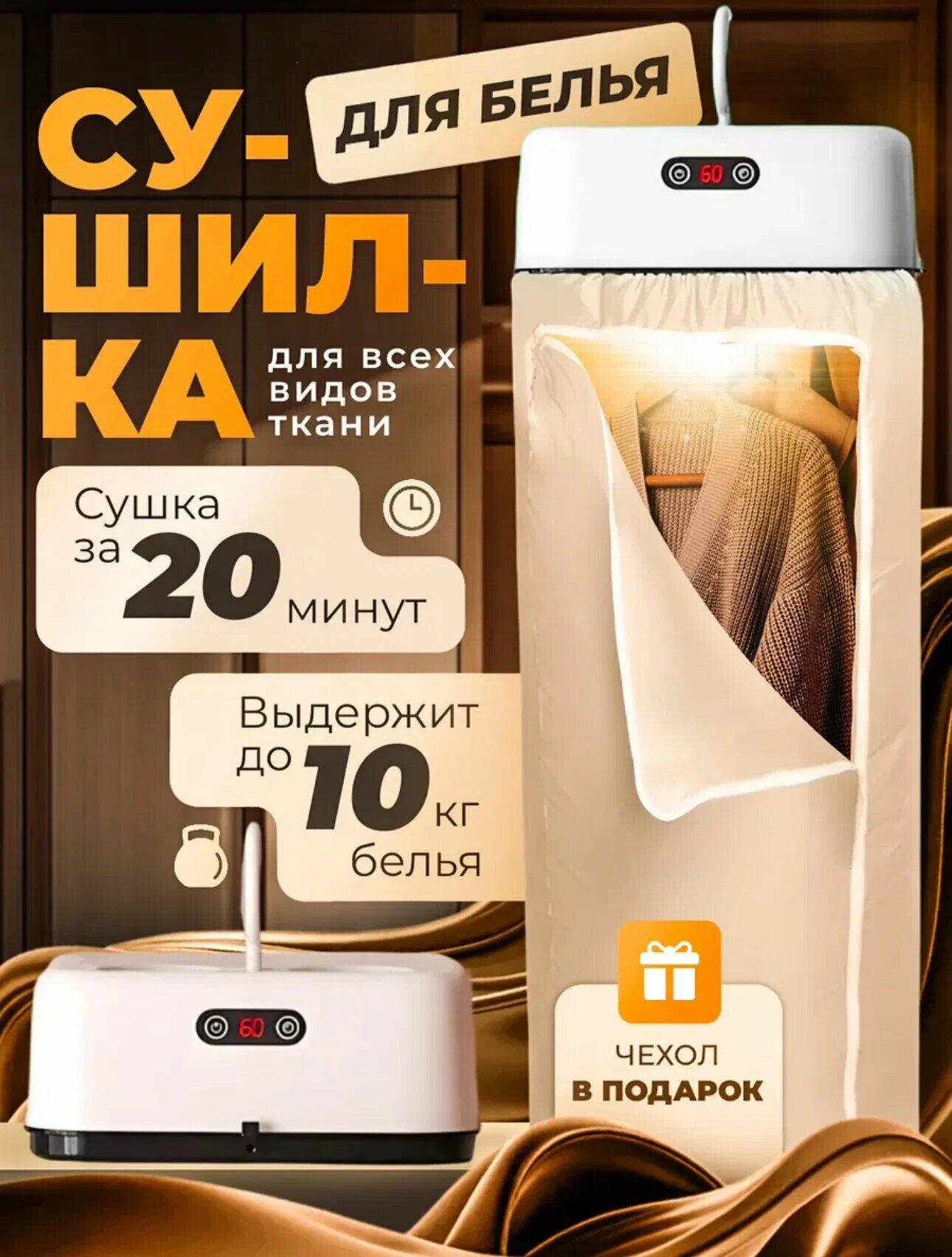 Электросушилка навесная, сушилка портативная, пластик, бежево-белая, 1.0 кг