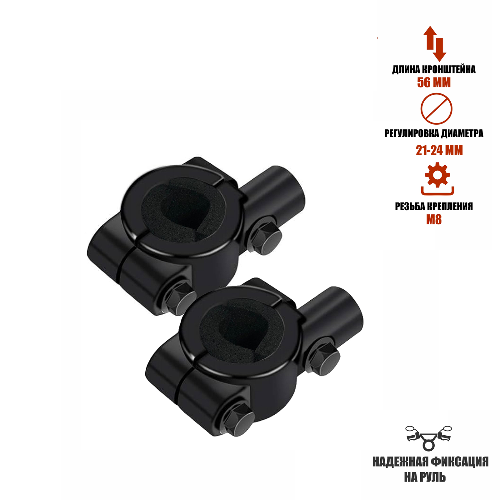 Кронштейн для зеркал мото вело мотоцикла, резьба 8 мм, на руль диаметром 21-24 мм, 2 шт