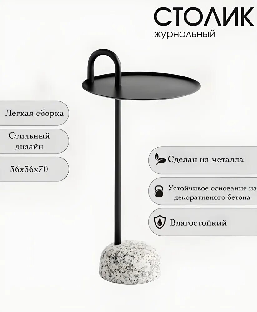 Столик журнальный прикроватный (Черный) из металла