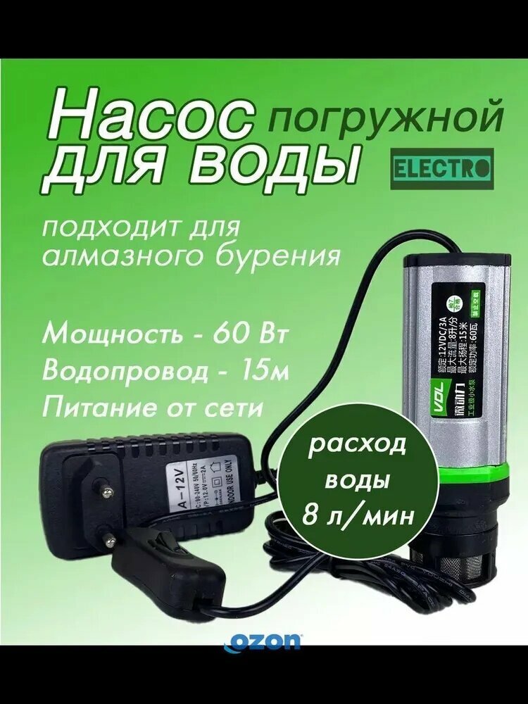 Насос погружной,85Вт,8л/мин
