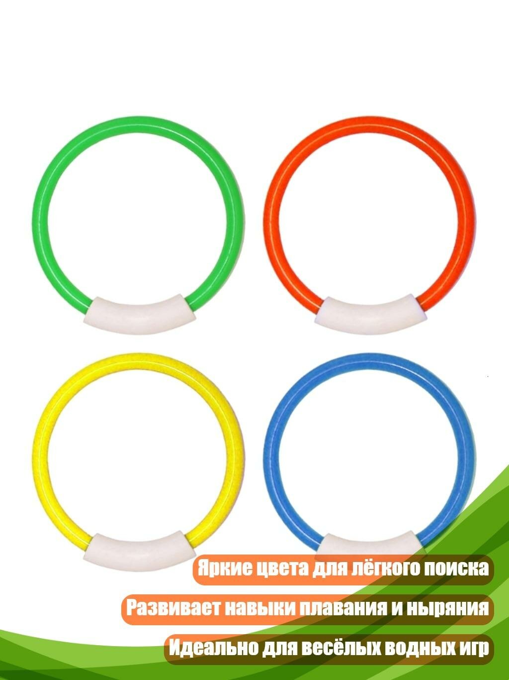 4 цветных ныряльных кольца для бассейна