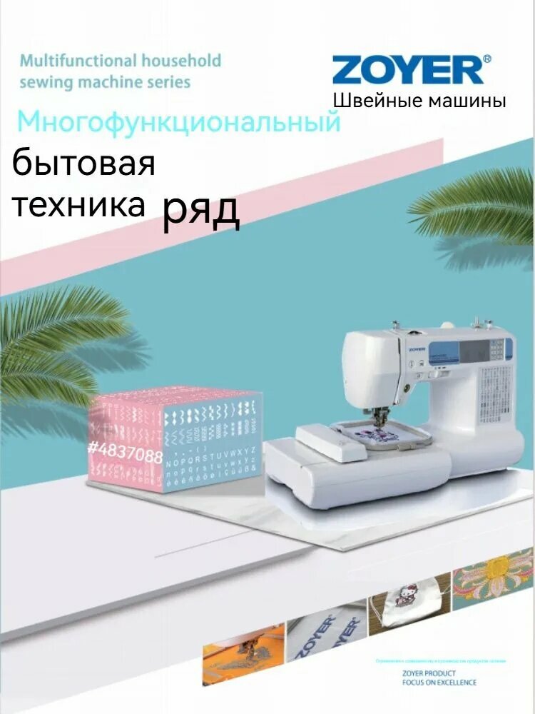 Швейно-вышивальная машина ZY1950N