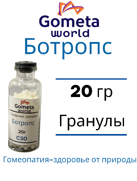 Ботропс гранулы С30, альтернативное решение гомеопатические, народная медицины