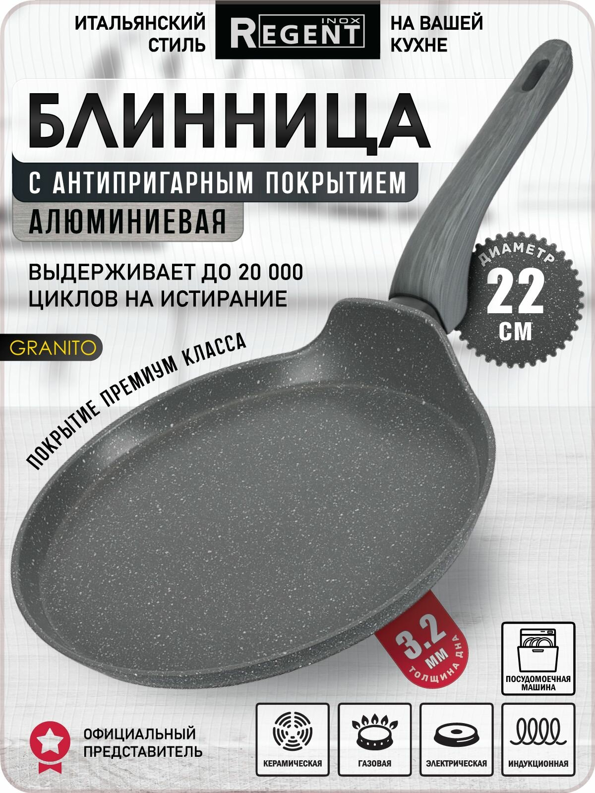 Блинная сковорода 22 см с антипригарным покрытием для индукционных плит