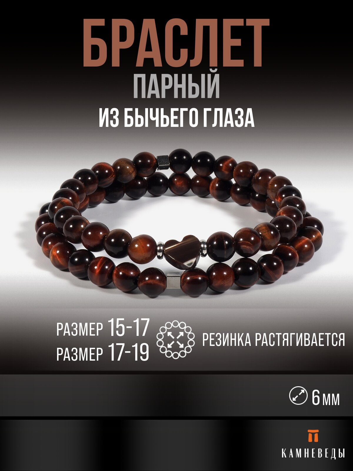 Набор браслетов, бычий глаз
