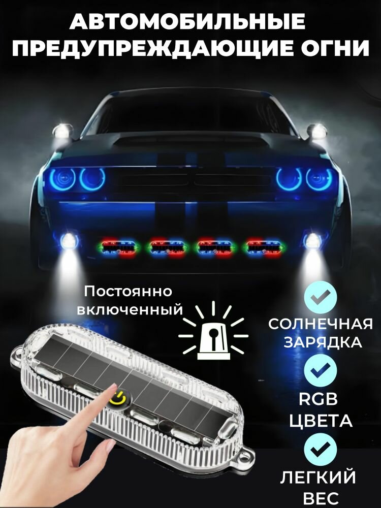 Солнечный мигающий фонарь для авто и мото, имитация сигнализации, режимы постоянный и вибрационный, синий/красный