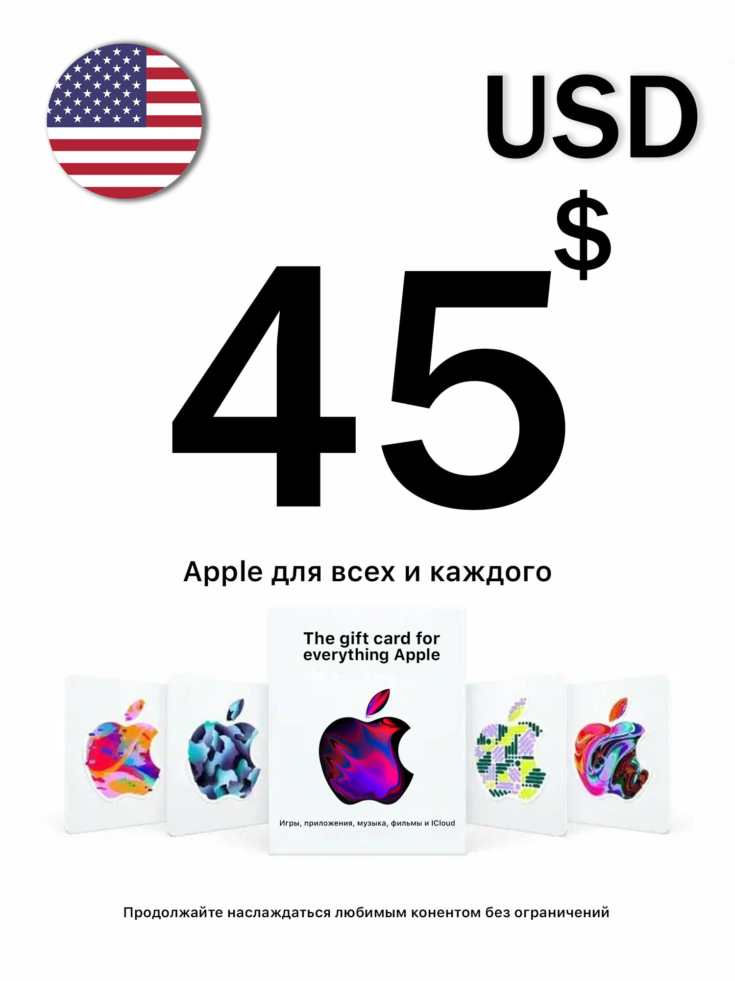 Подарочная карта Apple / Карта оплаты Apple (Пополнение счёта App Store и iTunes) на 45 долларов