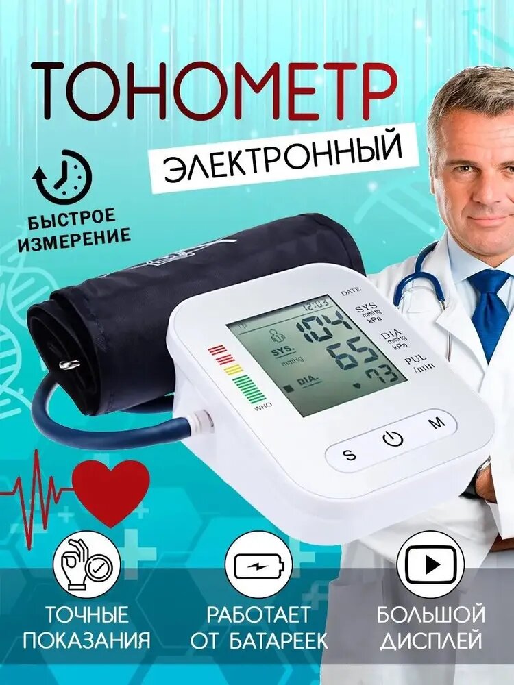 Тонометр