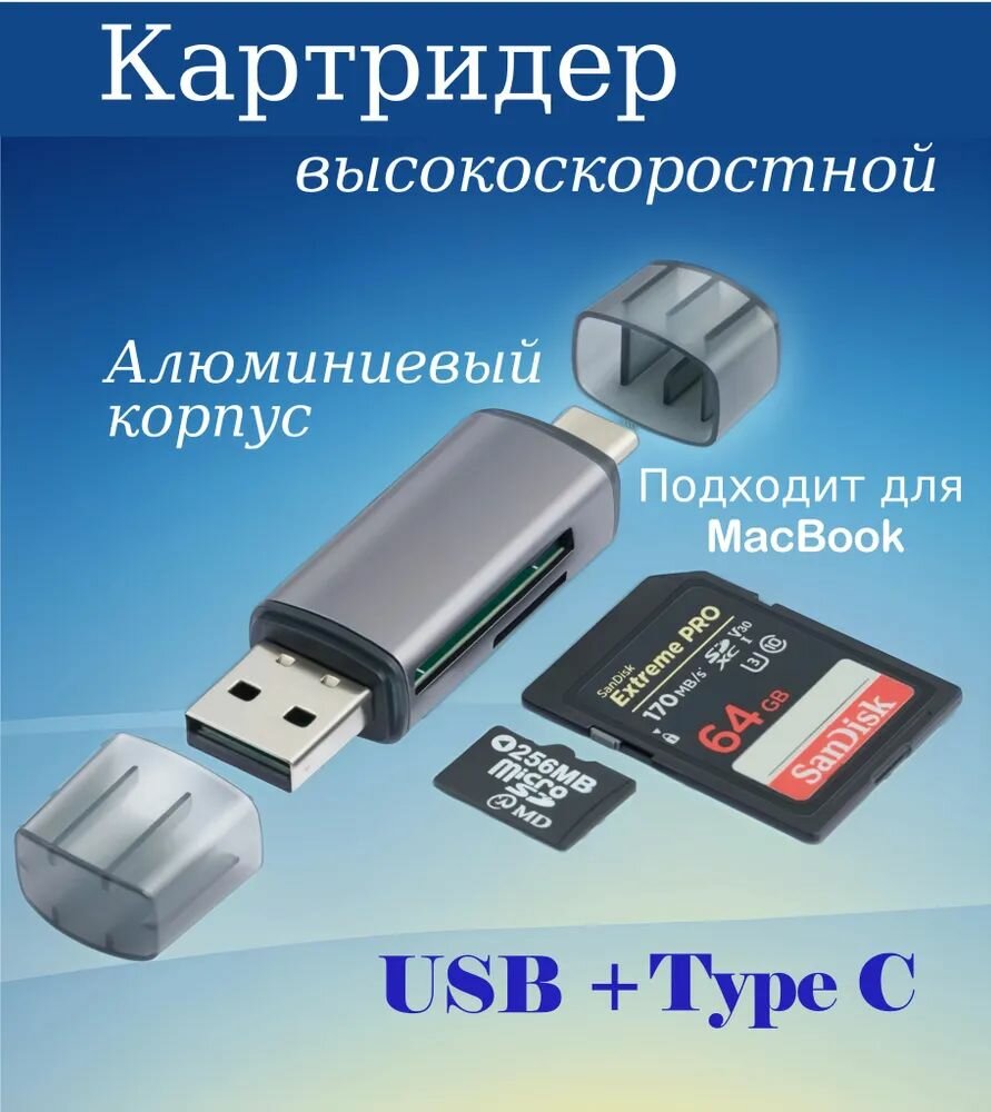 Картридер micro SD USB Type-C, переходник для карт памяти Micro SD / SD для компьютера, ноутбука