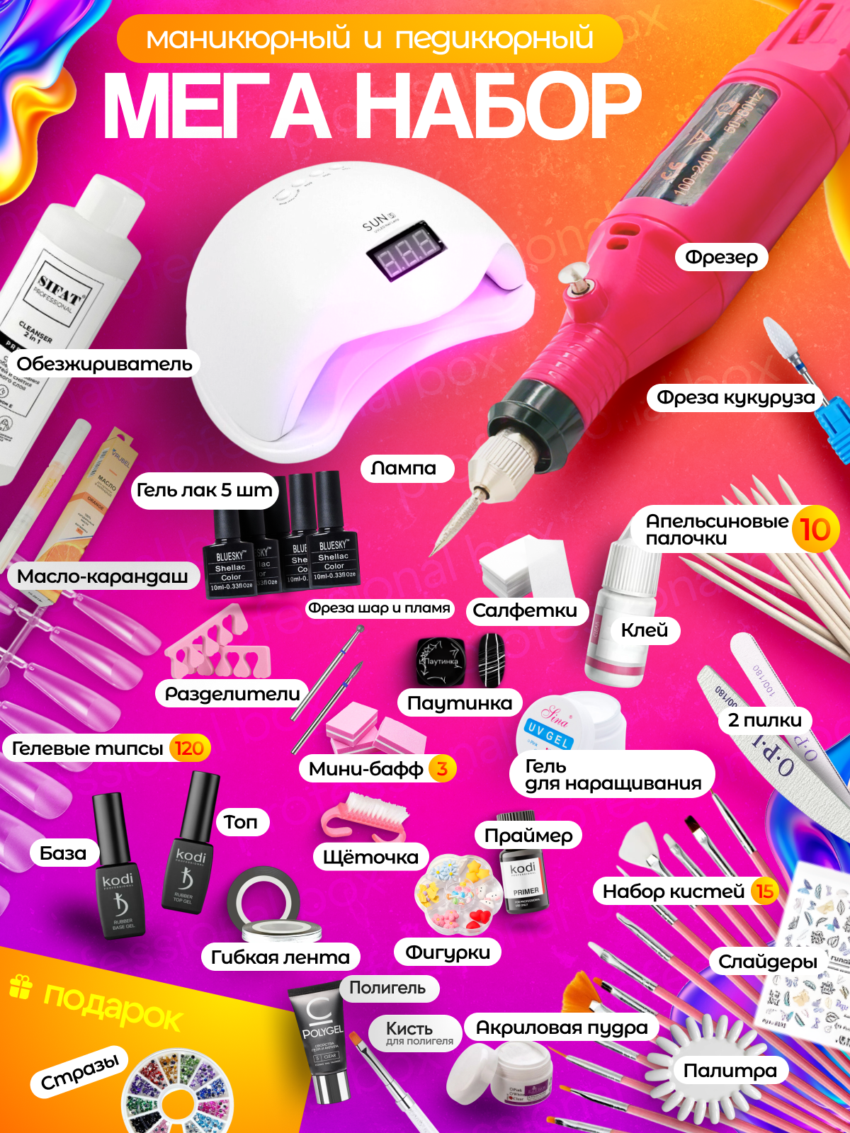 Набор для маникюра и педикюра с лампой и аппаратом