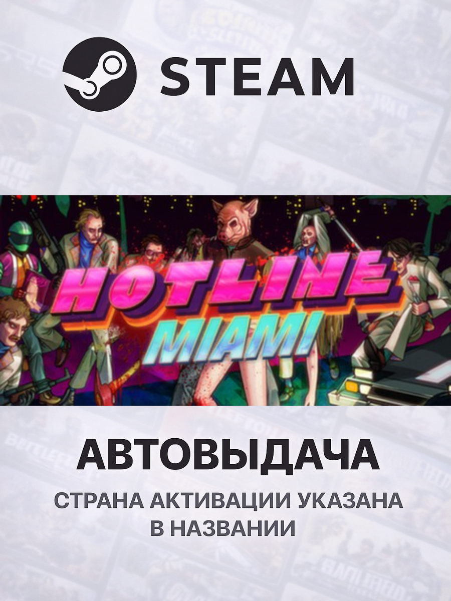Hotline Miami для PC/ПК, Steam Gift, Steam Deck, Казахстан