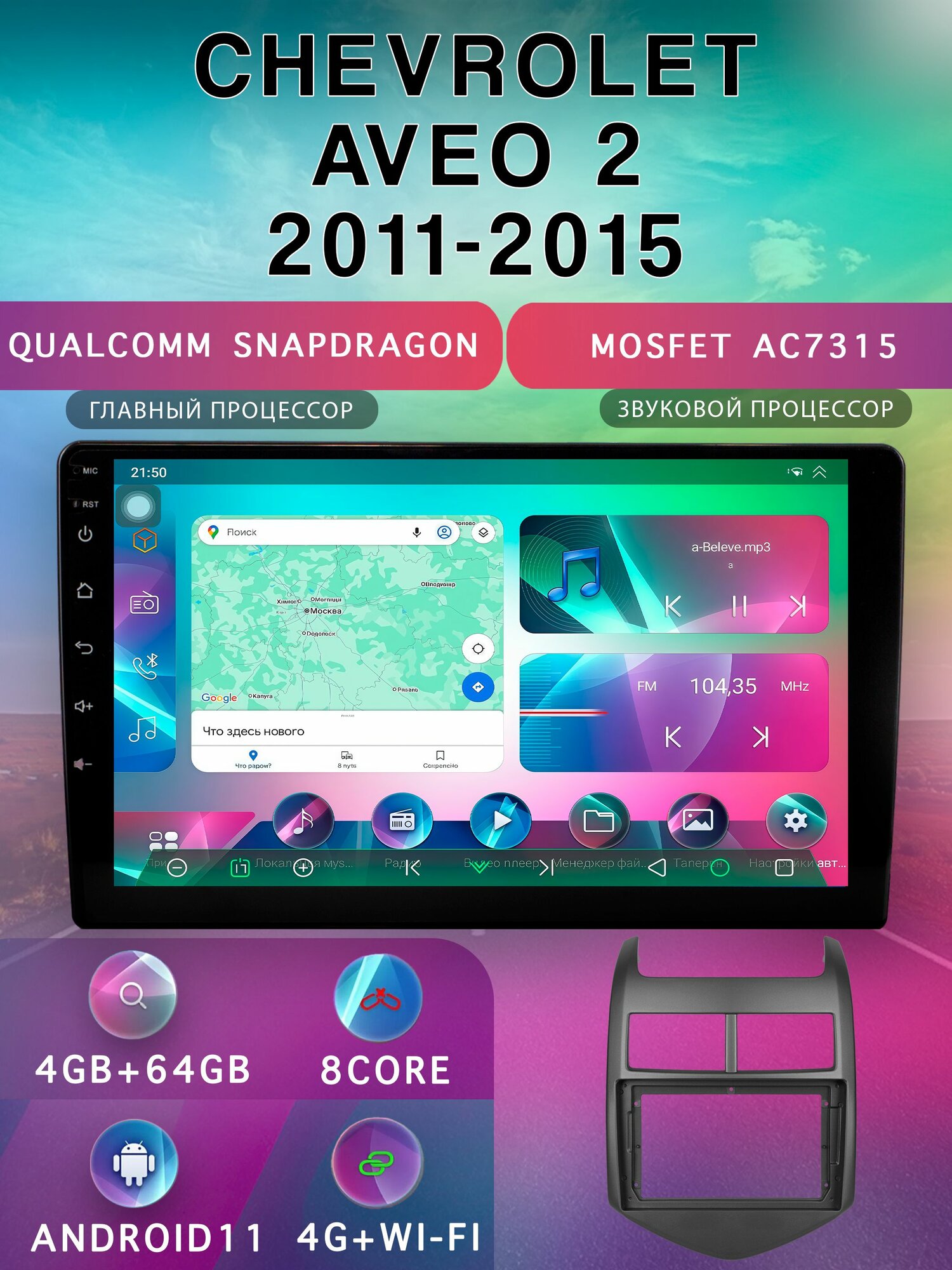 Автомагнитола Multimedia Factory X661/Chevrolet Aveo 2 T300/Шевролет Шевроле Авео 4+64GB магнитола Android 11/2din головное устройство мультимедиа