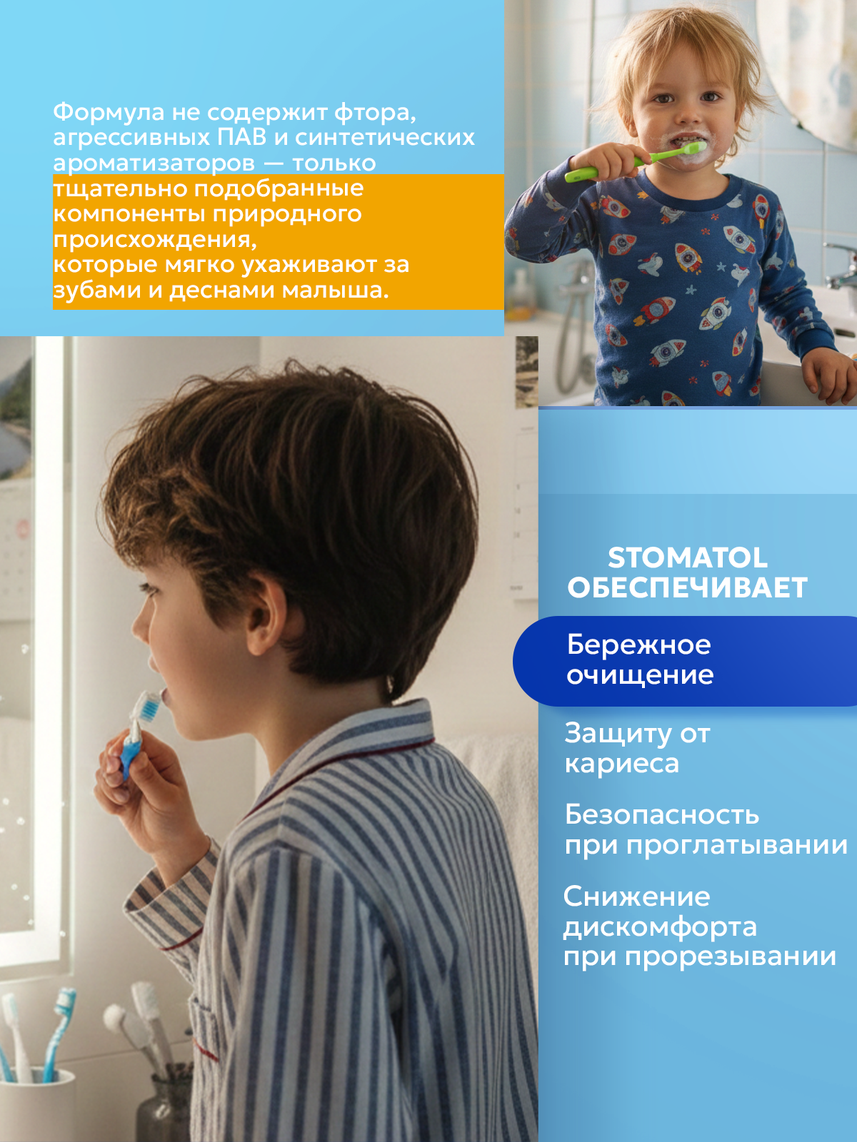 Зубная паста STOMATOL Baby детская 0-3 лет от налета и кариеса, 50гр