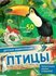 Книга "Птицы"