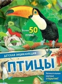 Книга "Птицы"