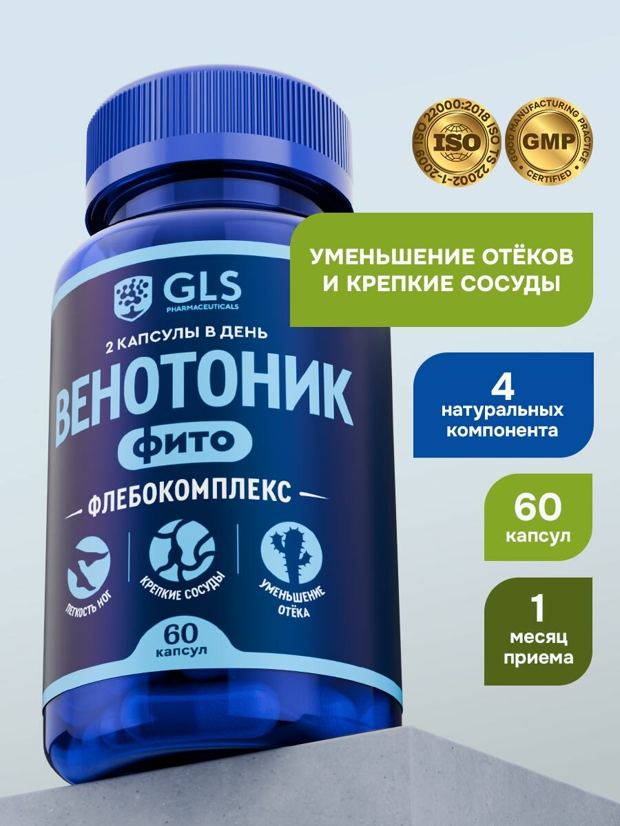 Венотоник Флебокомплекс, витамины / бад для сосудов и вен, от варикоза, отеков и тяжести в ногах, 60 капсул