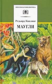 Книга "Маугли : повесть-сказка"