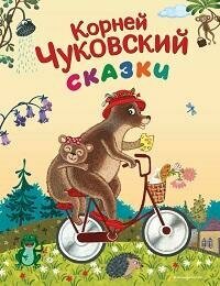 Сказки
