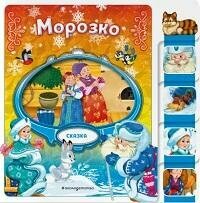 Книга "Морозко"