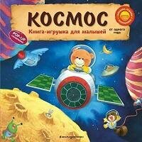 Книга "Космос"
