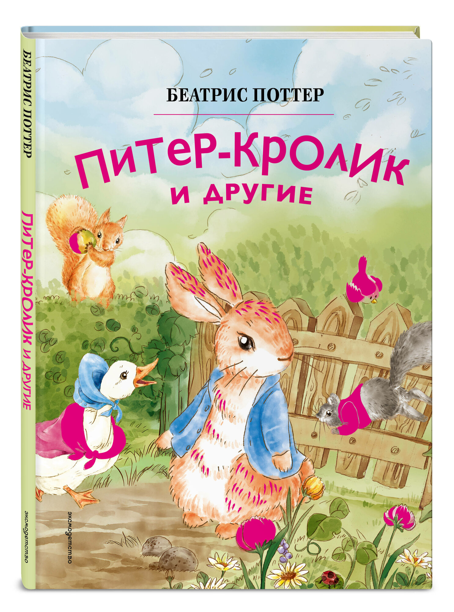 Поттер Б. Питер-кролик и другие (ил. Хуамен Студио)