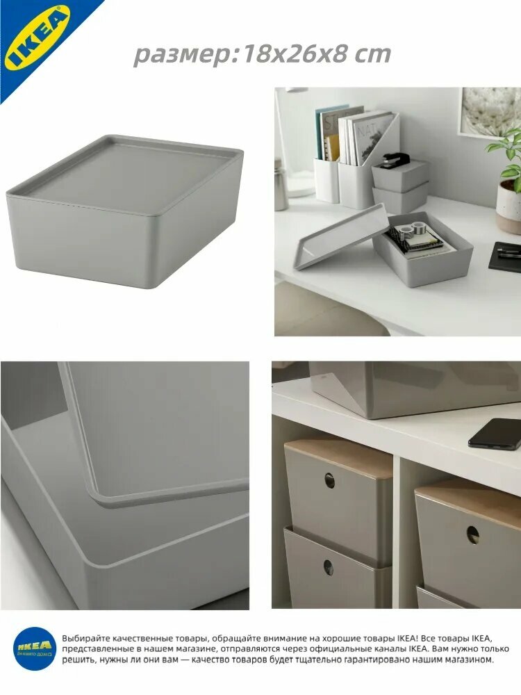 IKEA Ящик для хранения длина 26 см, ширина 18 см, высота 8 см.