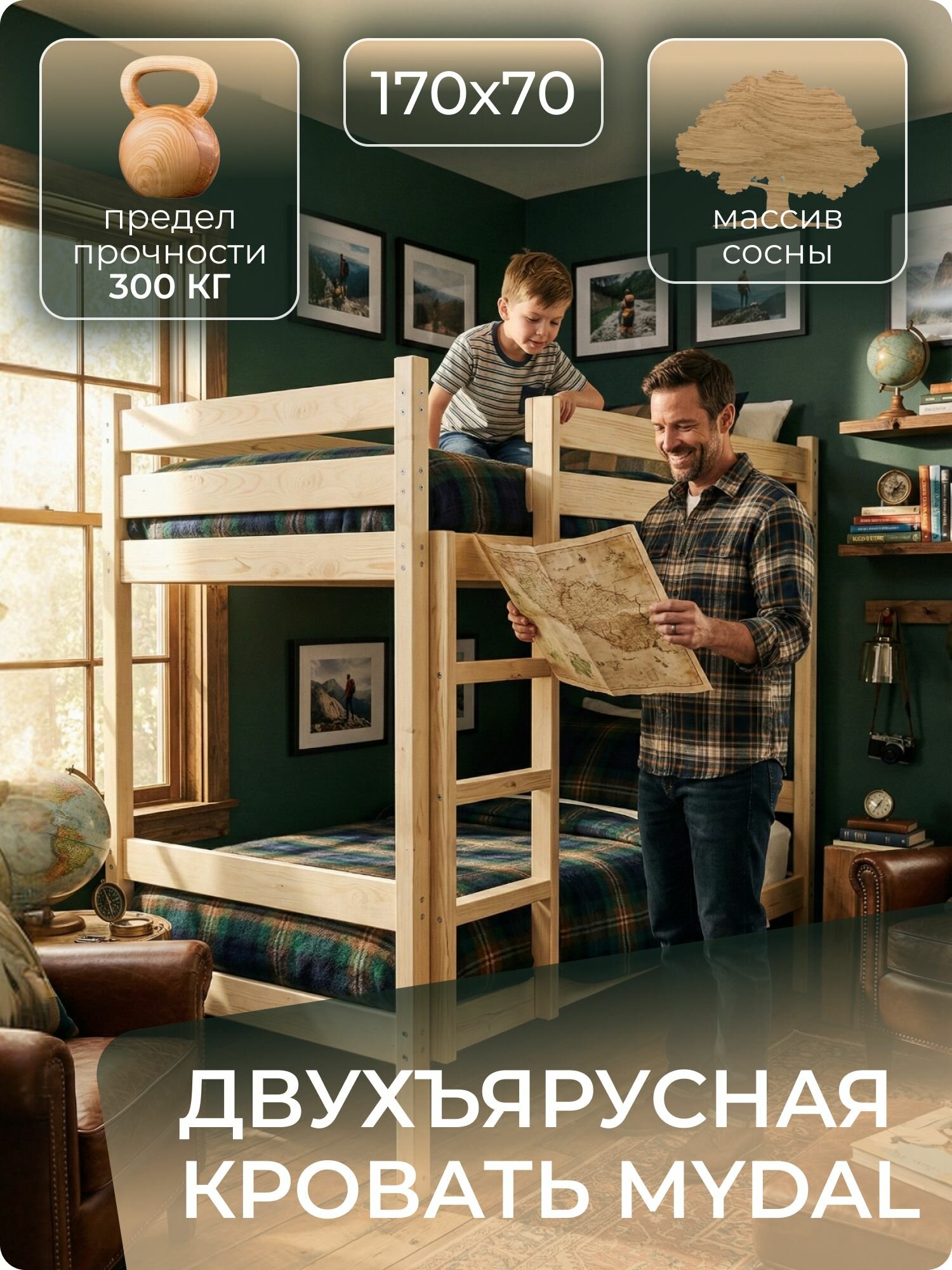 Кровать двухъярусная MYDAL из массива сосны 170х70, усиленный аналог икеа с двойным бортом