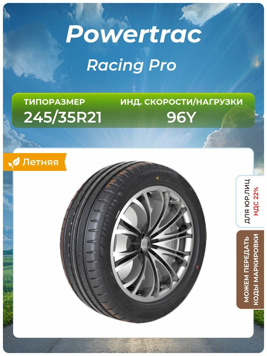 Шина Powertrac Racing Pro