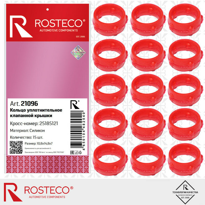 Кольцо уплотнительное болта клапанной крышки (уп. 15шт) (MVQ-силикон) 21096 ROSTECO