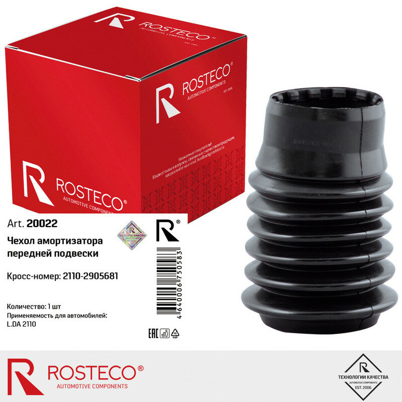 Чехол амортизатора передней подвески 2110 20022 ROSTECO